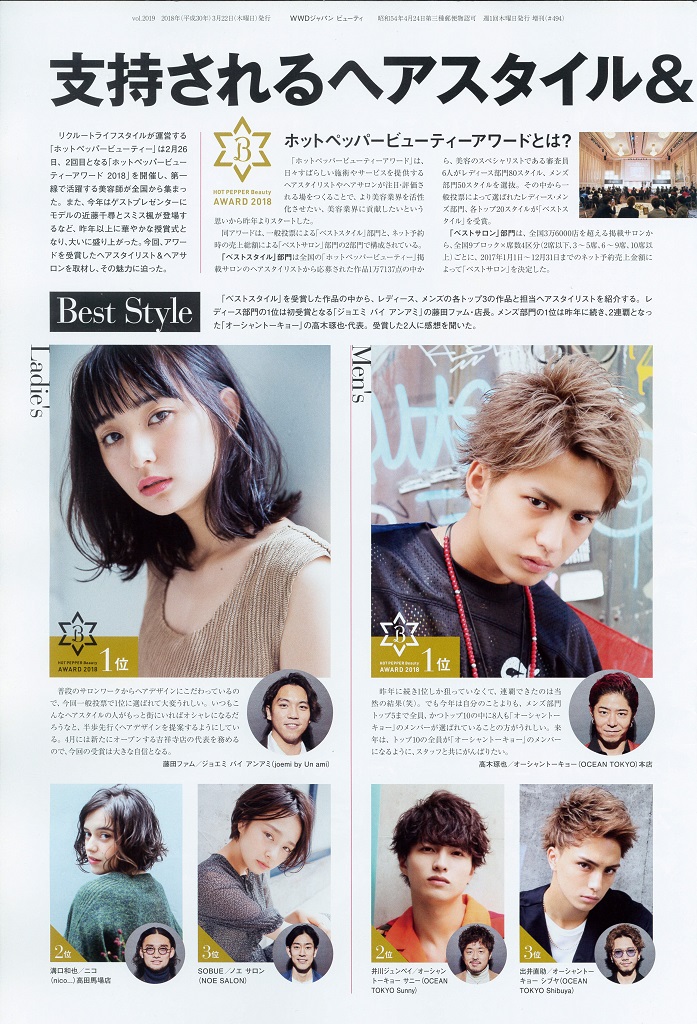 2018.3.22 INFASパブリケーションズ 「WWD Beauty vol494」掲載 - Takagi Takuya