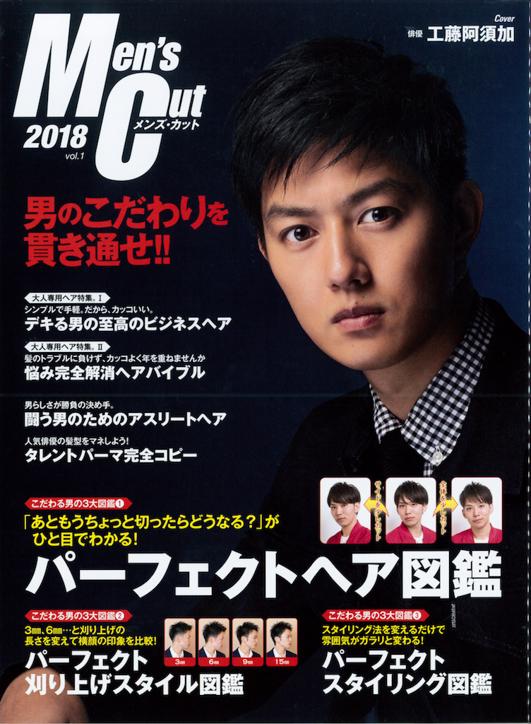2018.1.10 imedia 「Men's Cut 2018 vol.1」掲載 - Takagi Takuya