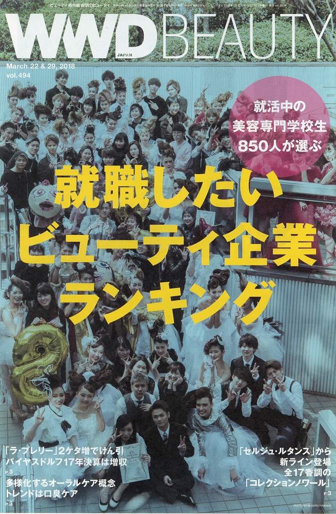 2018.3.22 INFASパブリケーションズ 「WWD Beauty vol494」掲載 - Takagi Takuya